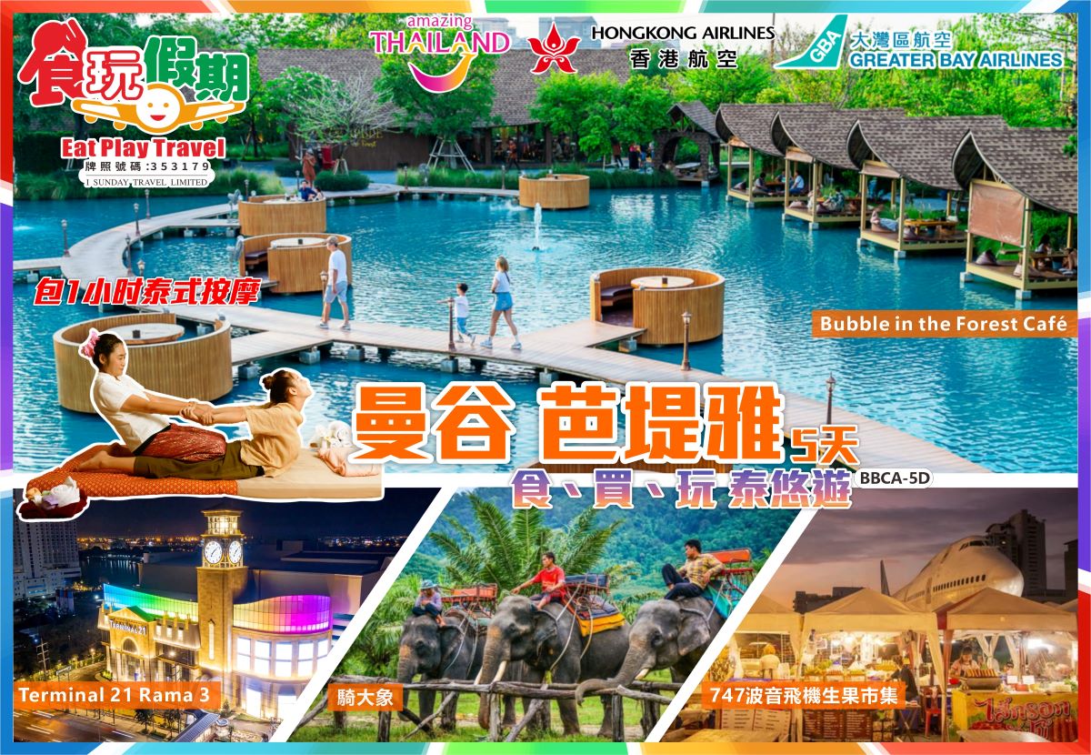 食玩假期 - 東南亞 - 旅行團產品列表