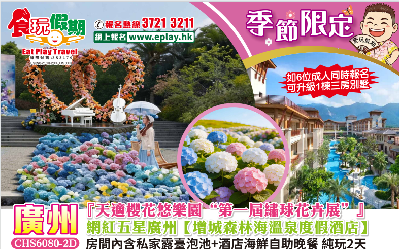 食玩假期 - 中國短線 - 旅行團產品列表