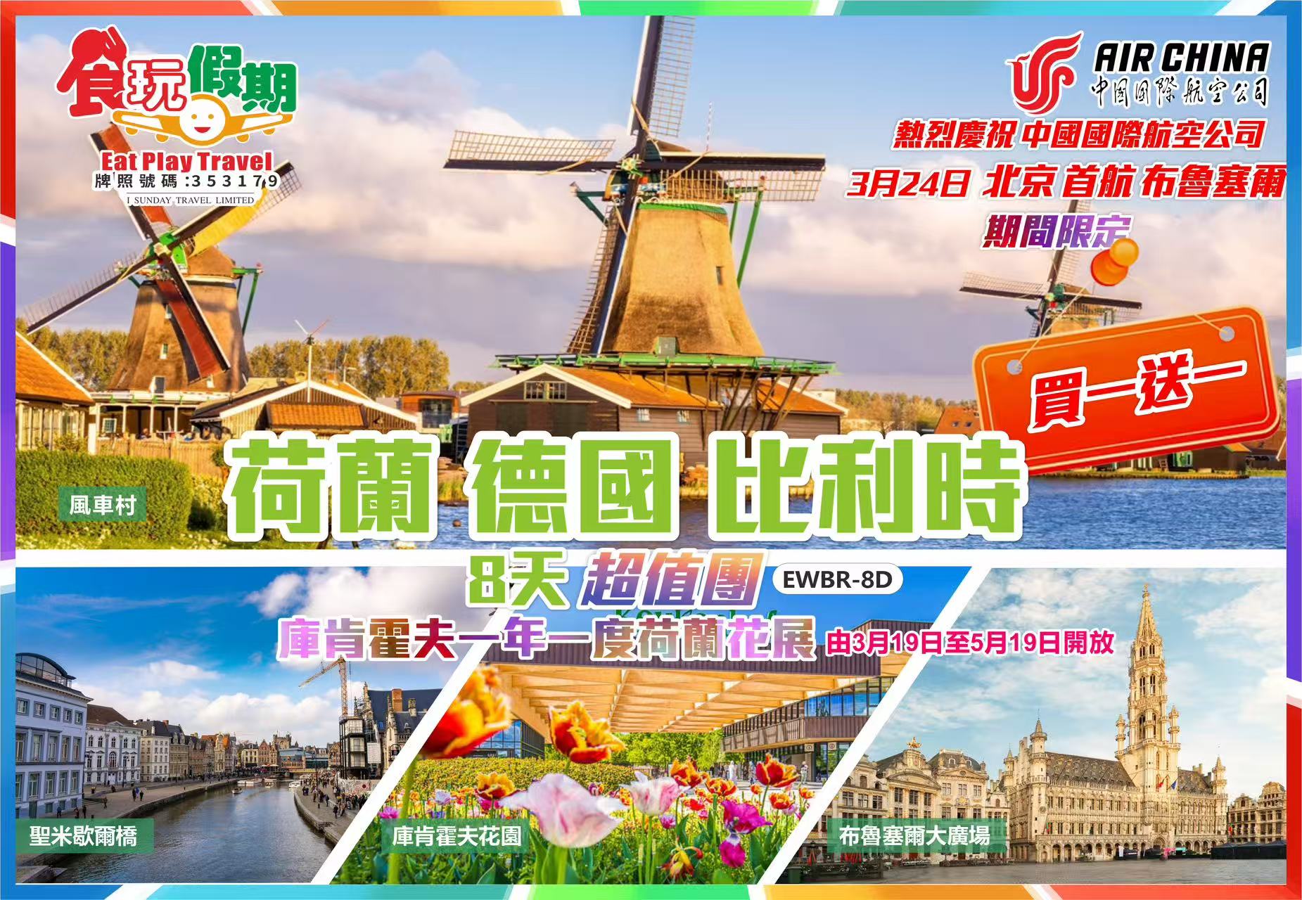 食玩假期 - 長線旅行團 - 旅行團產品列表