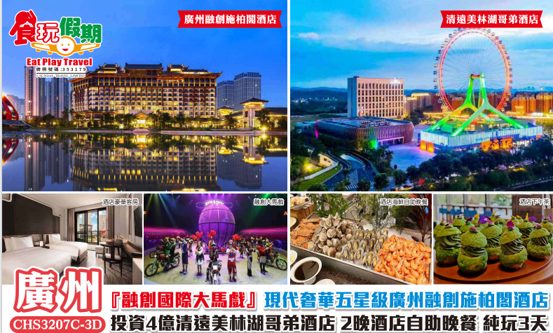 食玩假期 - 中國短線 - 旅行團產品列表
