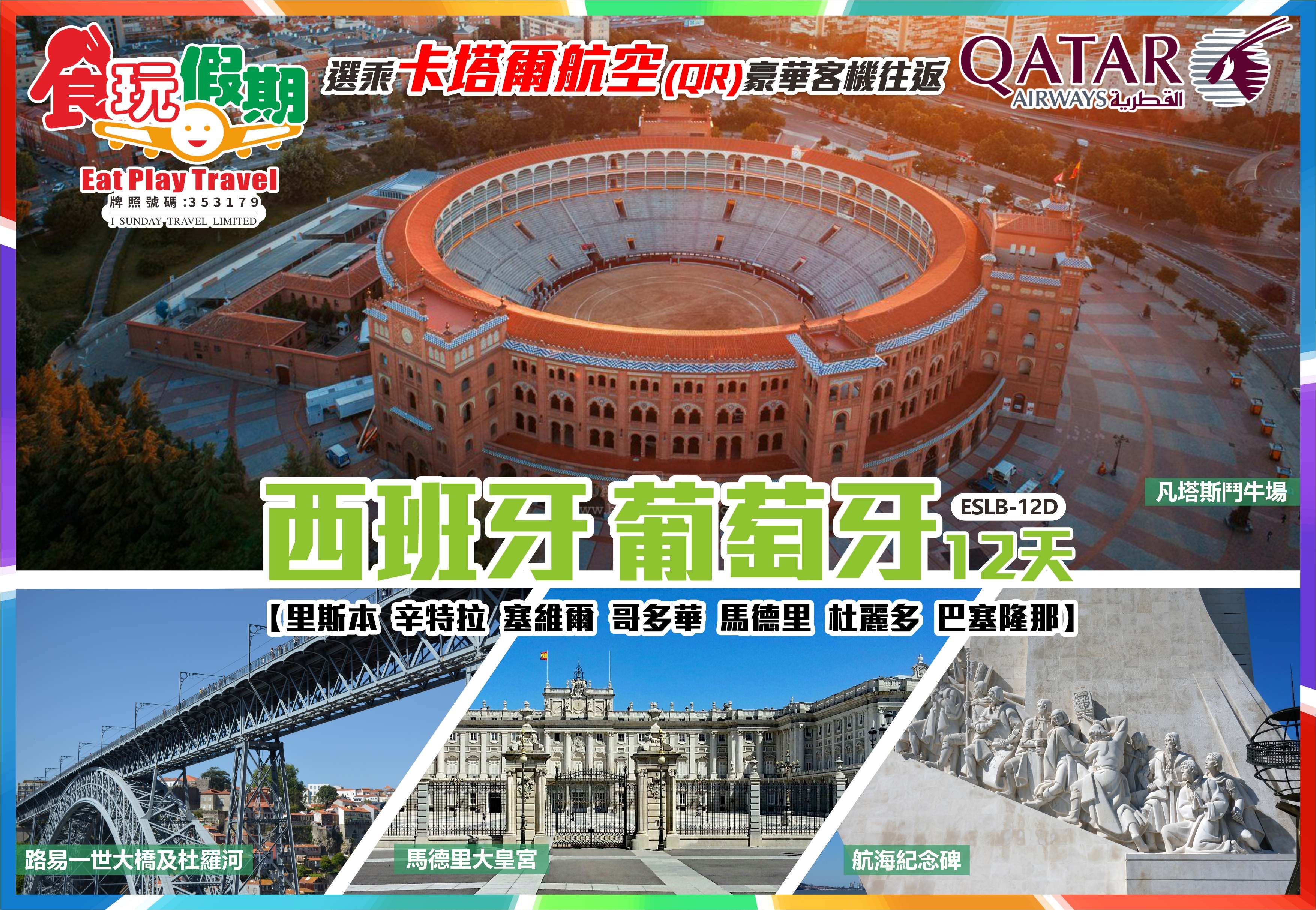 食玩假期 - 長線旅行團 - 旅行團產品列表