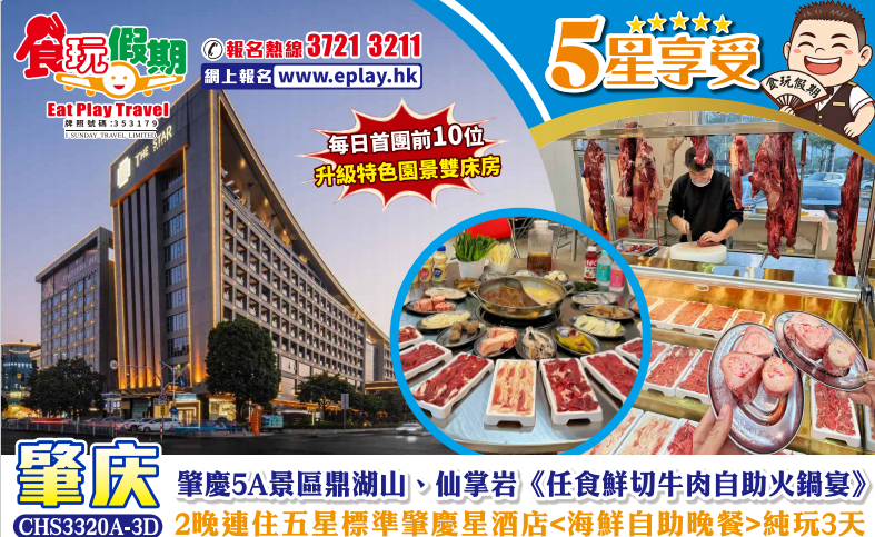 食玩假期 - 中國短線 - 旅行團產品列表