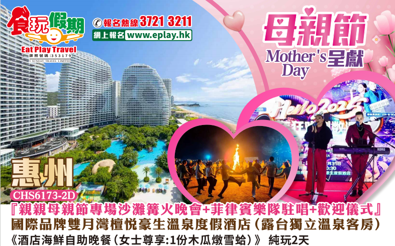 食玩假期 - 中國短線 - 旅行團產品列表